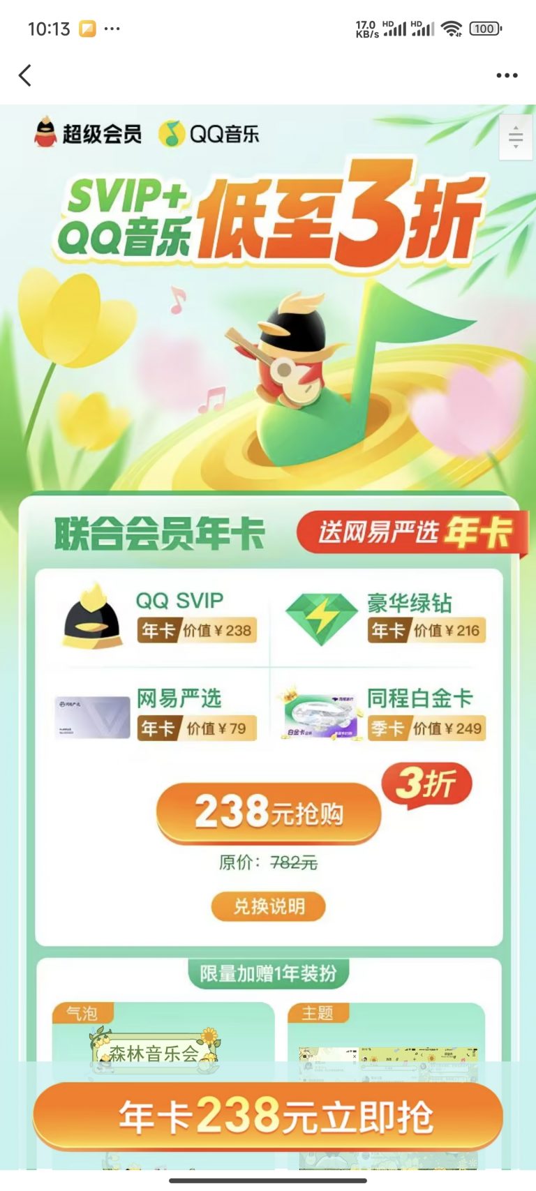 SVIP+QQ音乐三月活动：全方位提升你的QQ体验 - 博客BLOG - 专业QQ代挂服务_顶级代挂网站_快速等级加速_APP下载